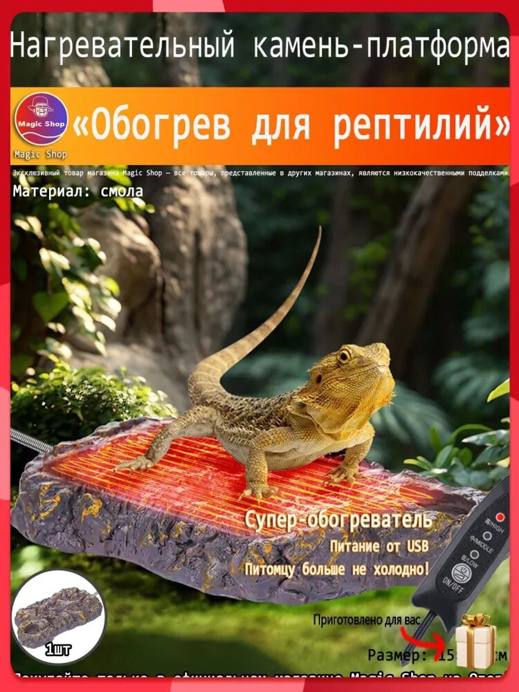 Искусственная нагревательная плита для рептилий - Тепловой камень для гекконов и ящериц