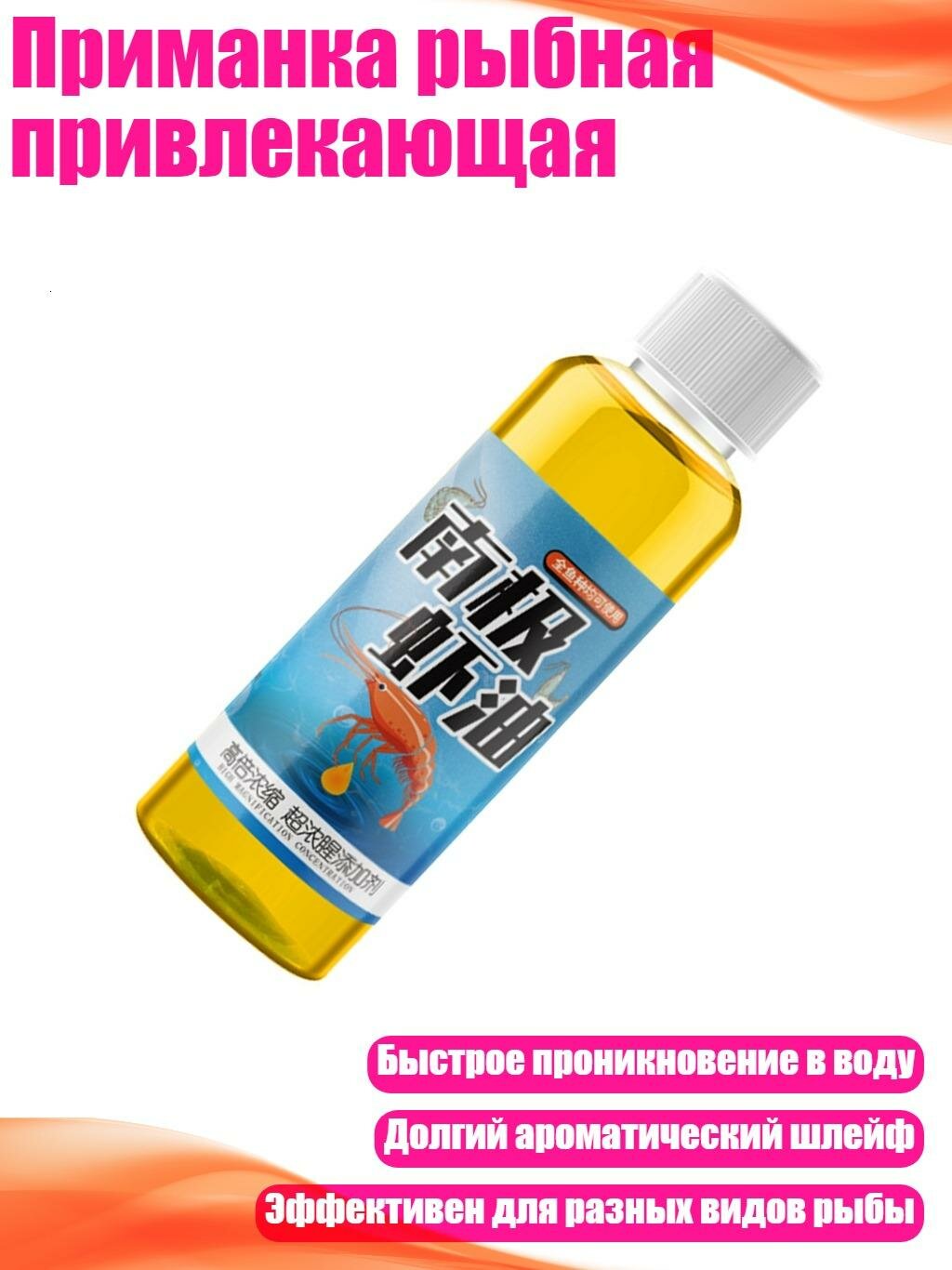 Приманка рыбная привлекающая, 100ml