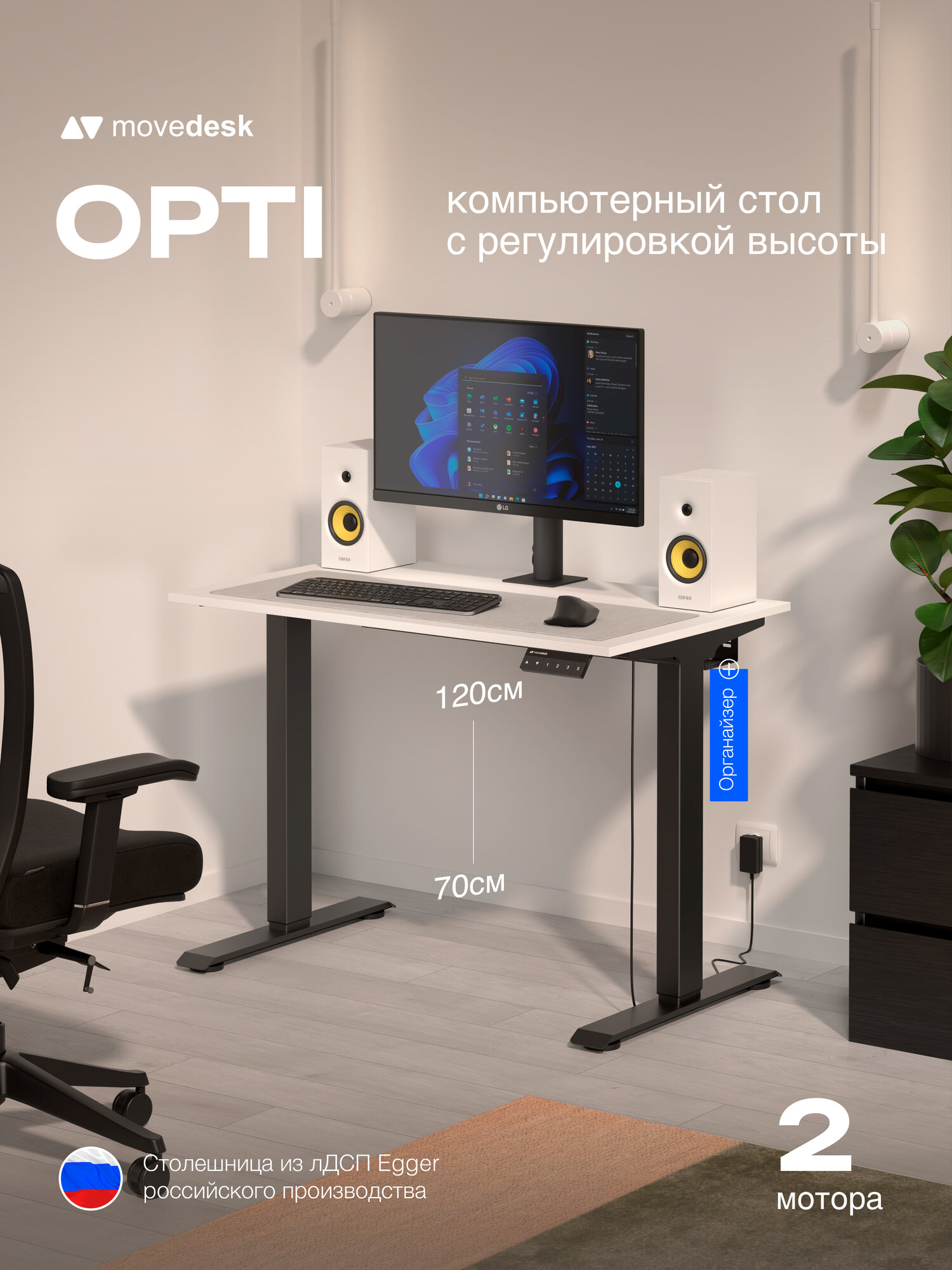 Стол компьютерный с подъемным механизмом, с регулировкой высоты Movedesk Opti Черный/Белый Премиум, ЛДСП Egger 100х60х1.6 см