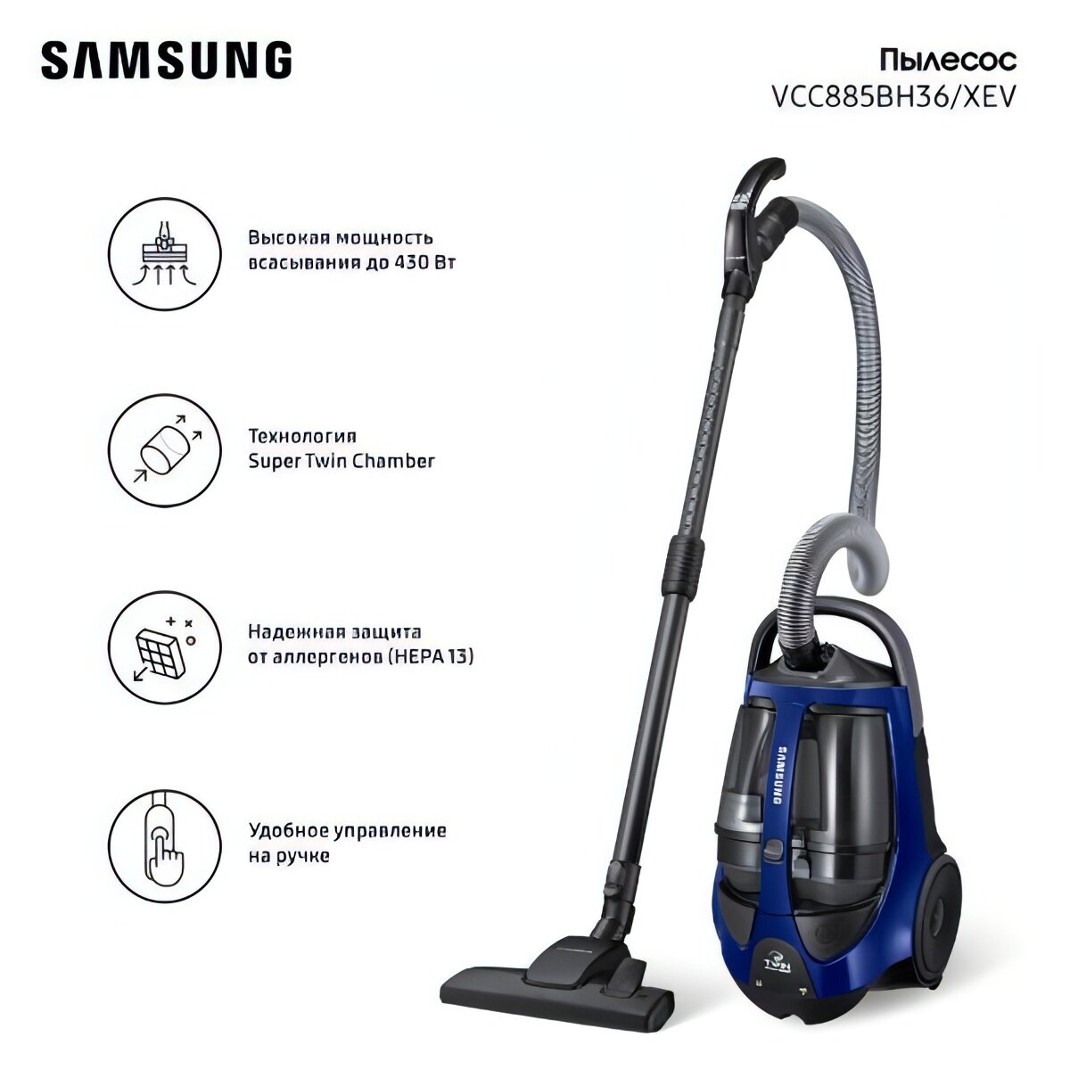 Пылесос с контейнером для пыли Samsung VCC885BH36/XEV