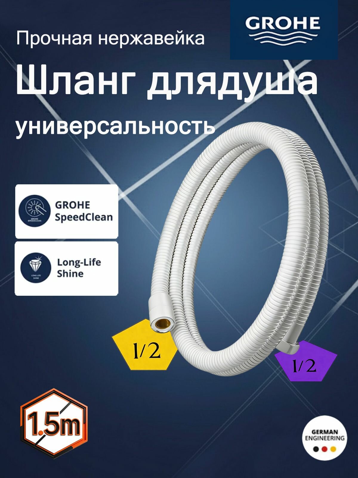 Шланг для душа Grohe