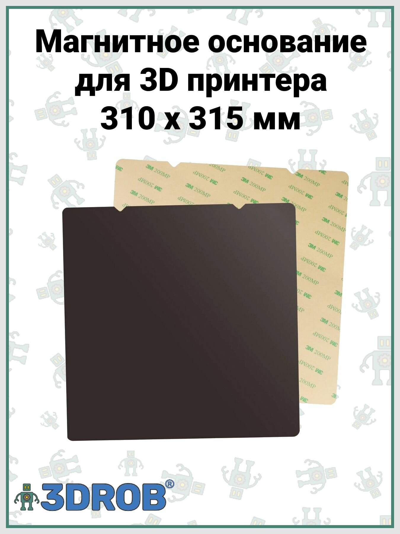 Магнитное основание для стола 3D принтера, 310x315мм