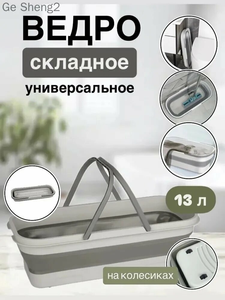 Большое складное ведро, универсальное для швабр длиной менее 50 см