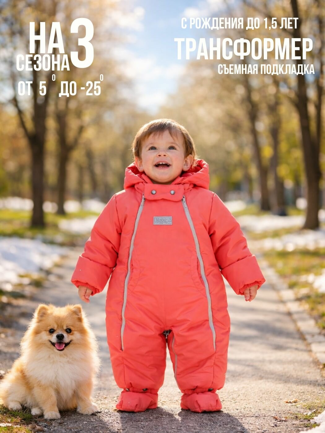 Комбинезон-трансформер