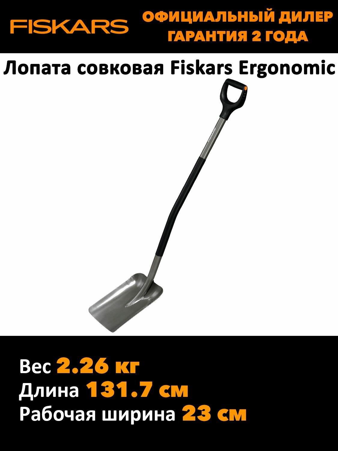 Лопата совковая Fiskars Ergonomic (1066712)