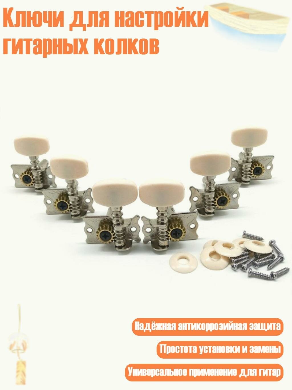 Ключи для настройки гитарных колков