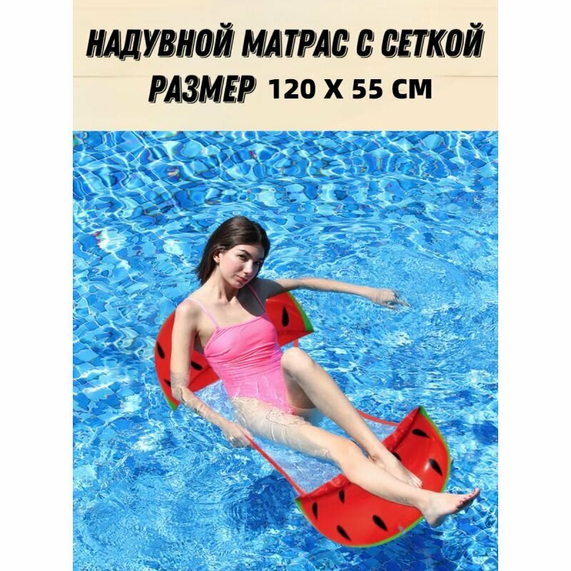 Надувной матрас с сеткой для плавания