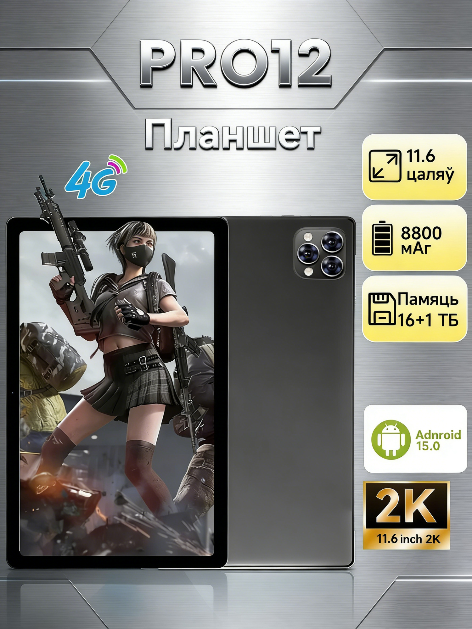 Планшет андроид 15 Pro 12 Galaxy. Клавиатура+мышь. 11.6", игровой, 8800 мАч. Новинка.