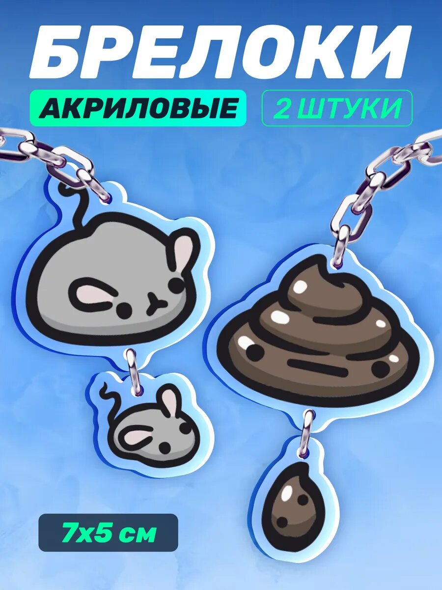 Брелок