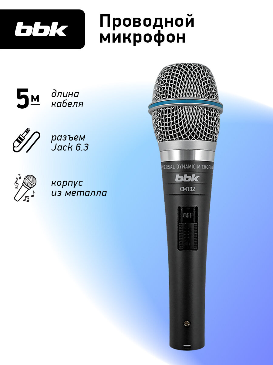 Универсальный динамический проводной микрофон BBK CM132 темно-серый, провод 5 м