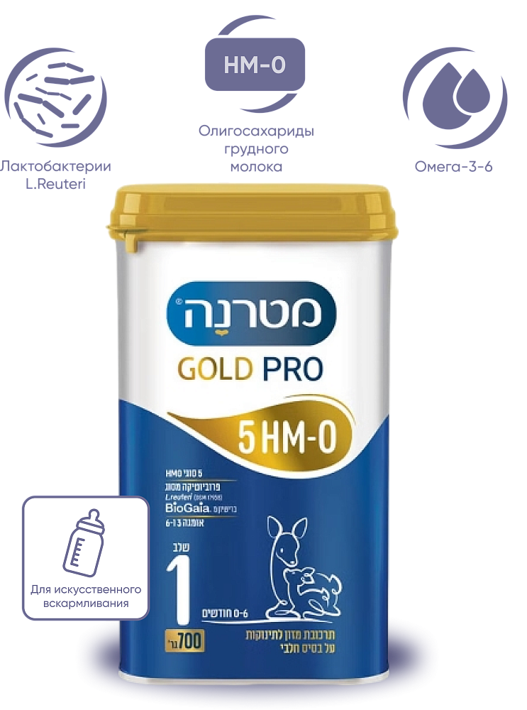 Materna Молочная смесь Матерна GOLD PRO 5HM-O, от 0 до 6 месяцев, 700 г.