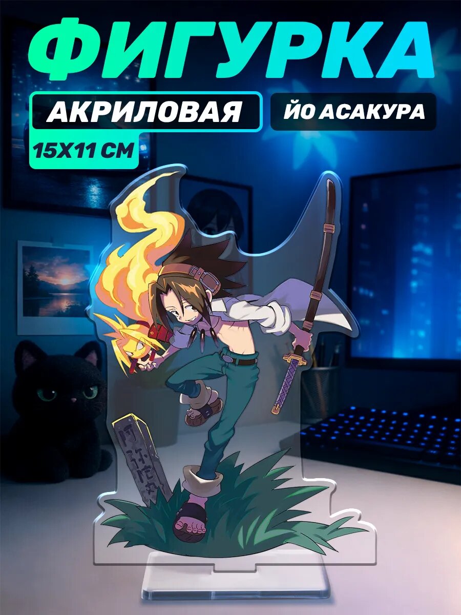 Акриловая фигурка Аниме Шаман кинг Йо Асакура