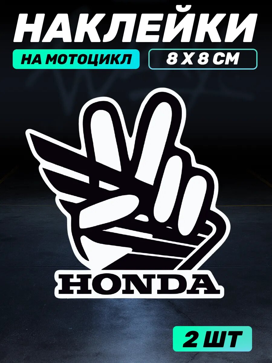Наклейки на мотоцикл эндуро питбайк Honda