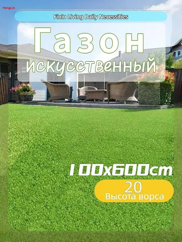 Искусственный газон рулонный 1х6 м для ландшафта, высота ворса 20 мм, зеленого цвета