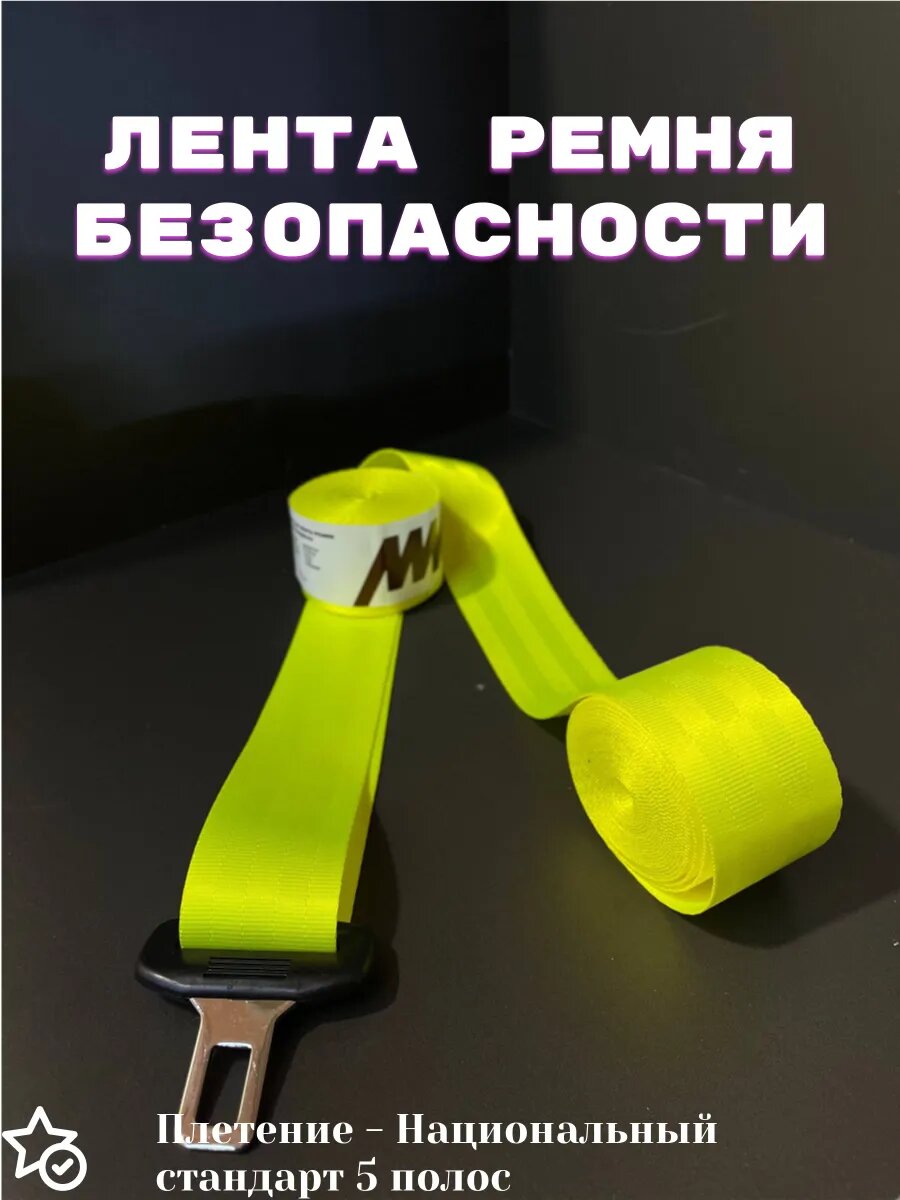 Автомобильная лента ремня безопасности, розовая лента ремня безопасности,1 шт