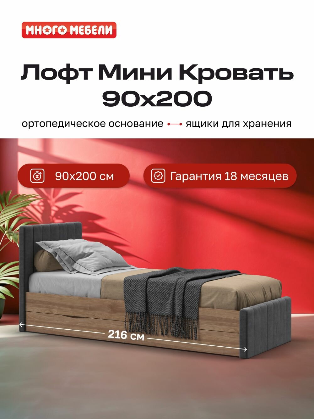 Односпальная кровать с ящиками для хранения лофт мини, цвет Орех Селект/Монолит Серый, спальное место 90x200 см