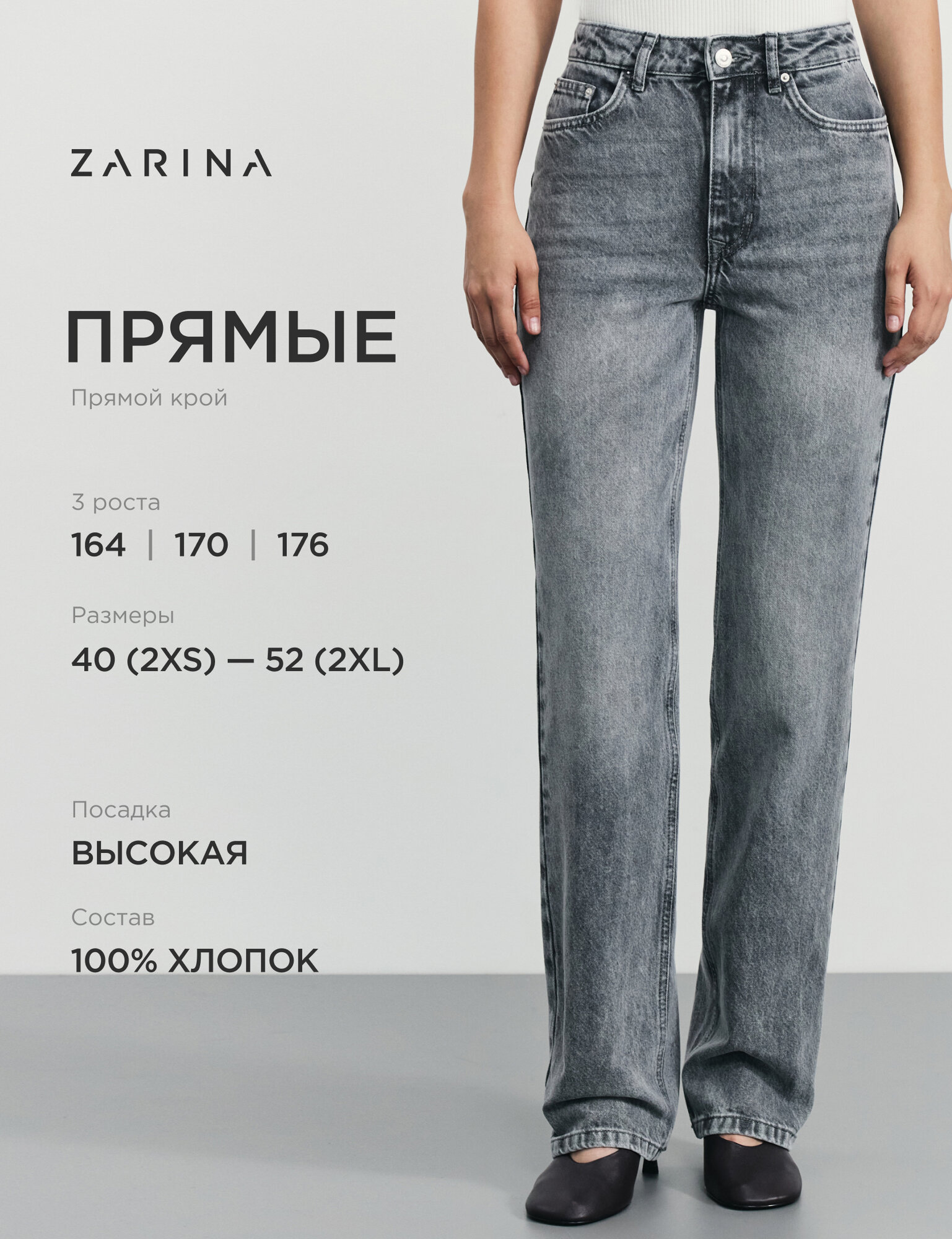 Джинсы прямые 