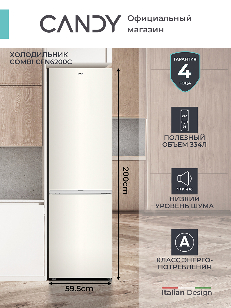 Холодильник двухкамерный CANDY COMBI CFN6200C, Total No Frost, Объем 334 л, высота 200 см, Класс А, бежевый