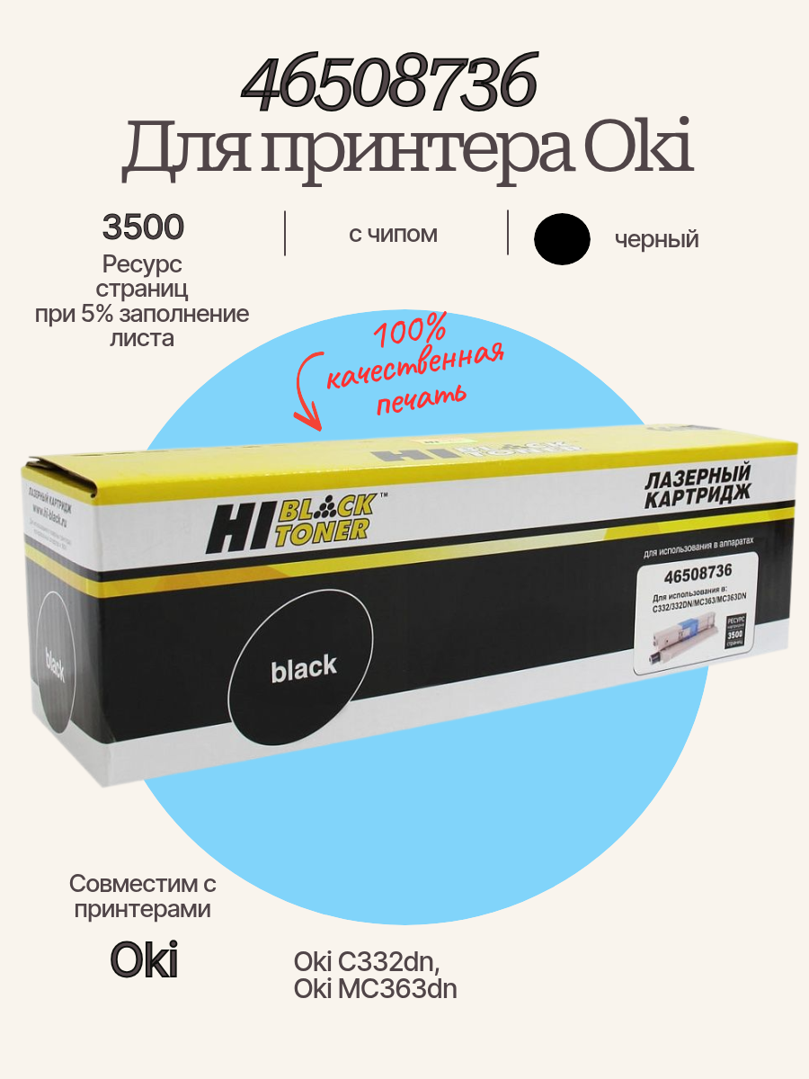 Тонер-картридж Hi-Black (HB-46508736) для OKI