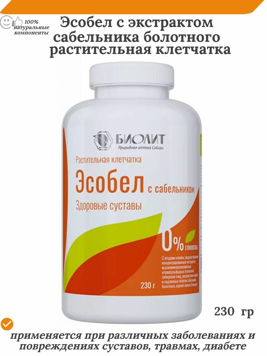 Эсобел с экстрактом сабельника болотного, растительная клетчатка, гранулы, 230 г