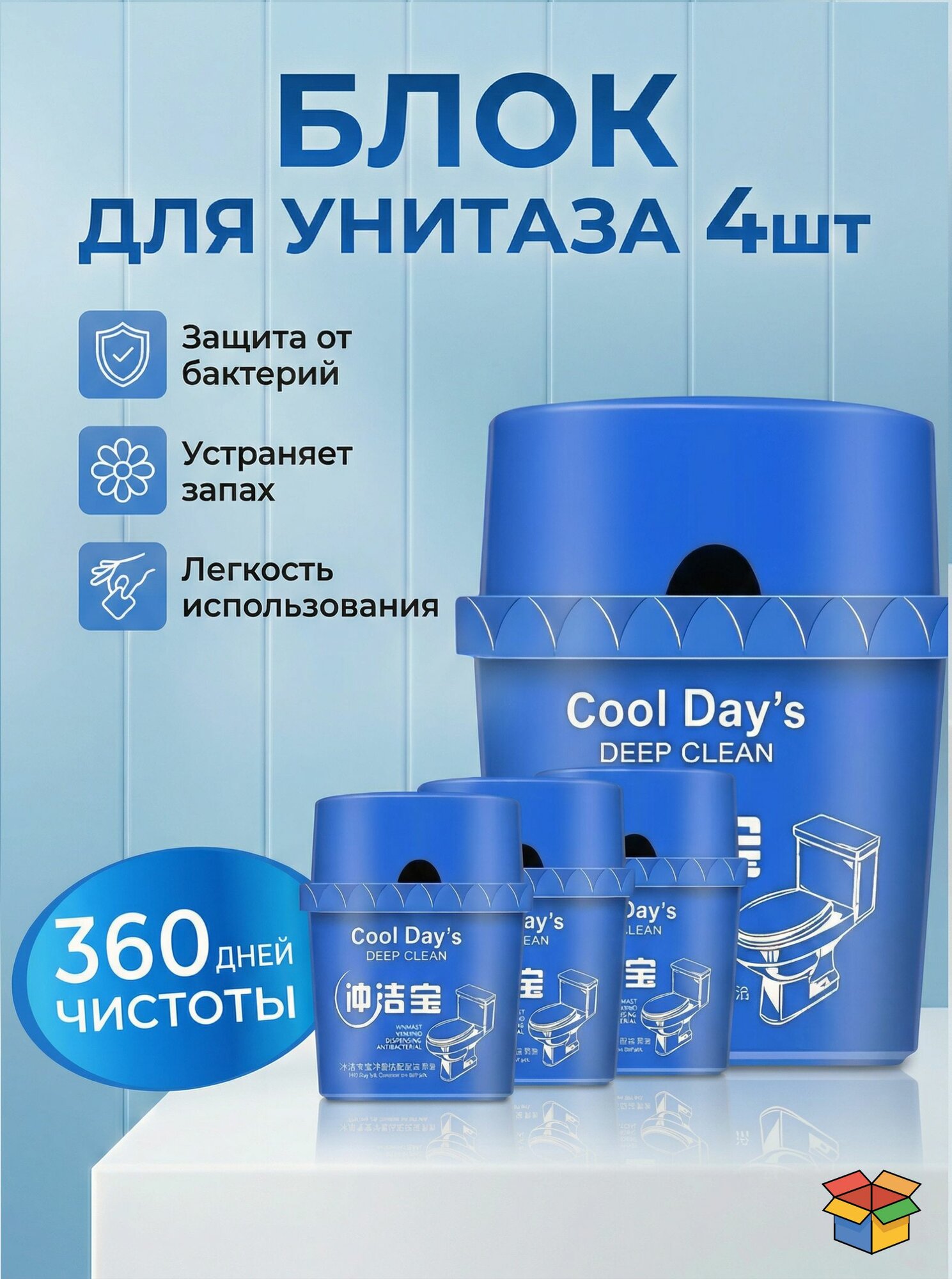 Чистящее средство для унитаза, блок для бачка, с запахом морская свежесть, от налета, синие, 4 шт