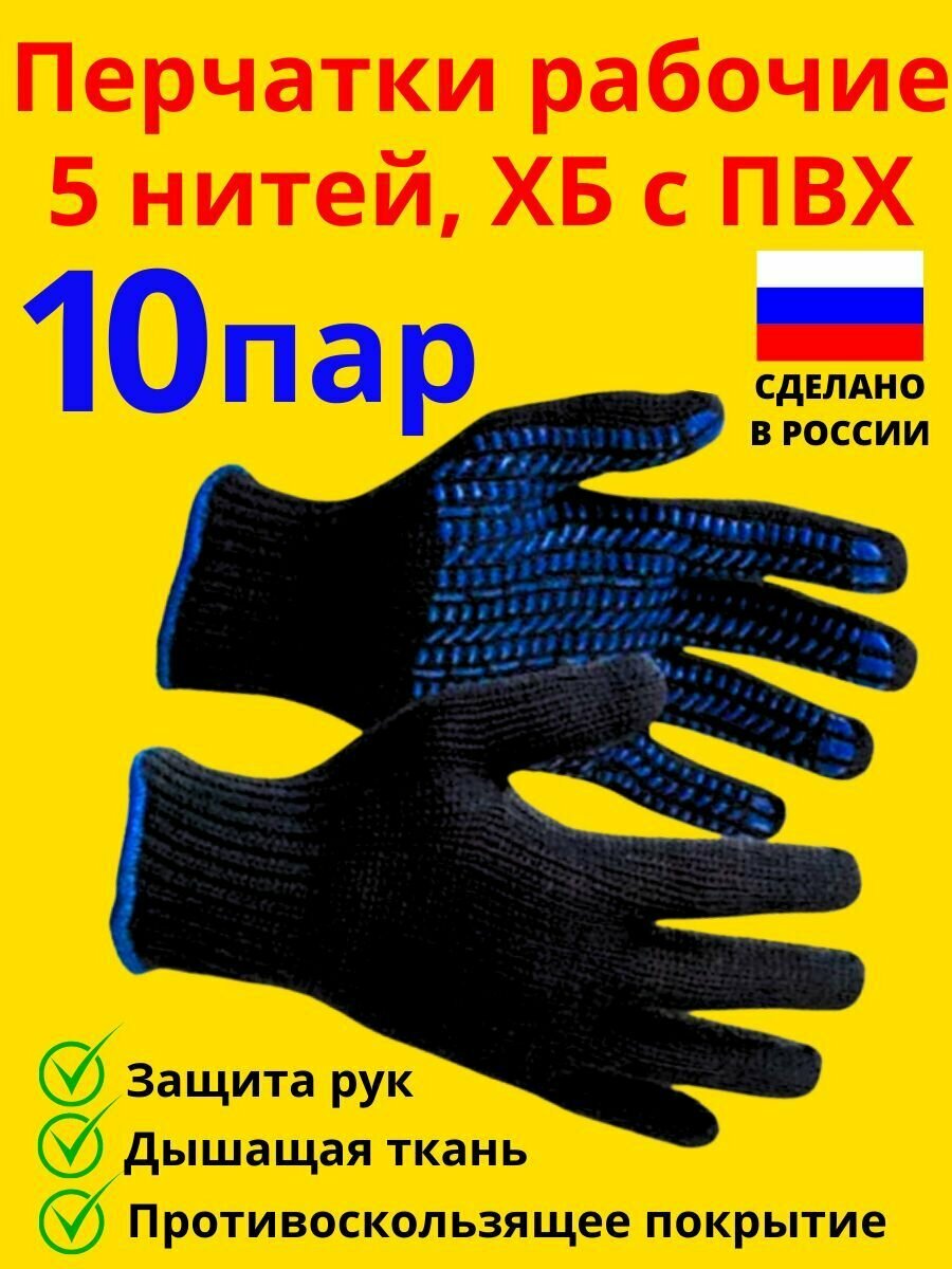 Перчатки ХБ черные 10 шт