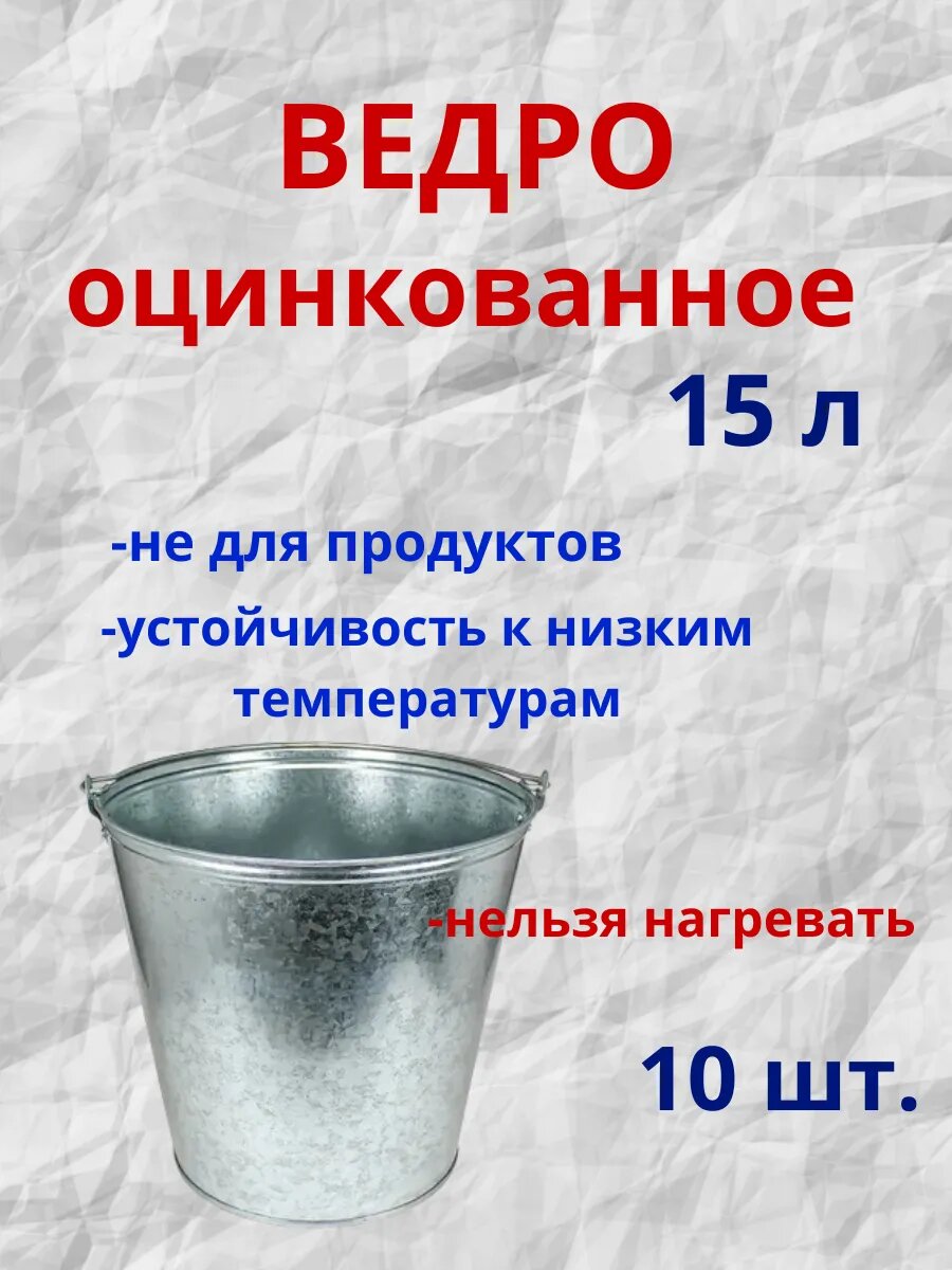 Ведро оцинкованное хозяйственное 15 л