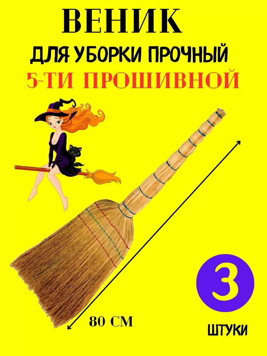 Веник для уборки