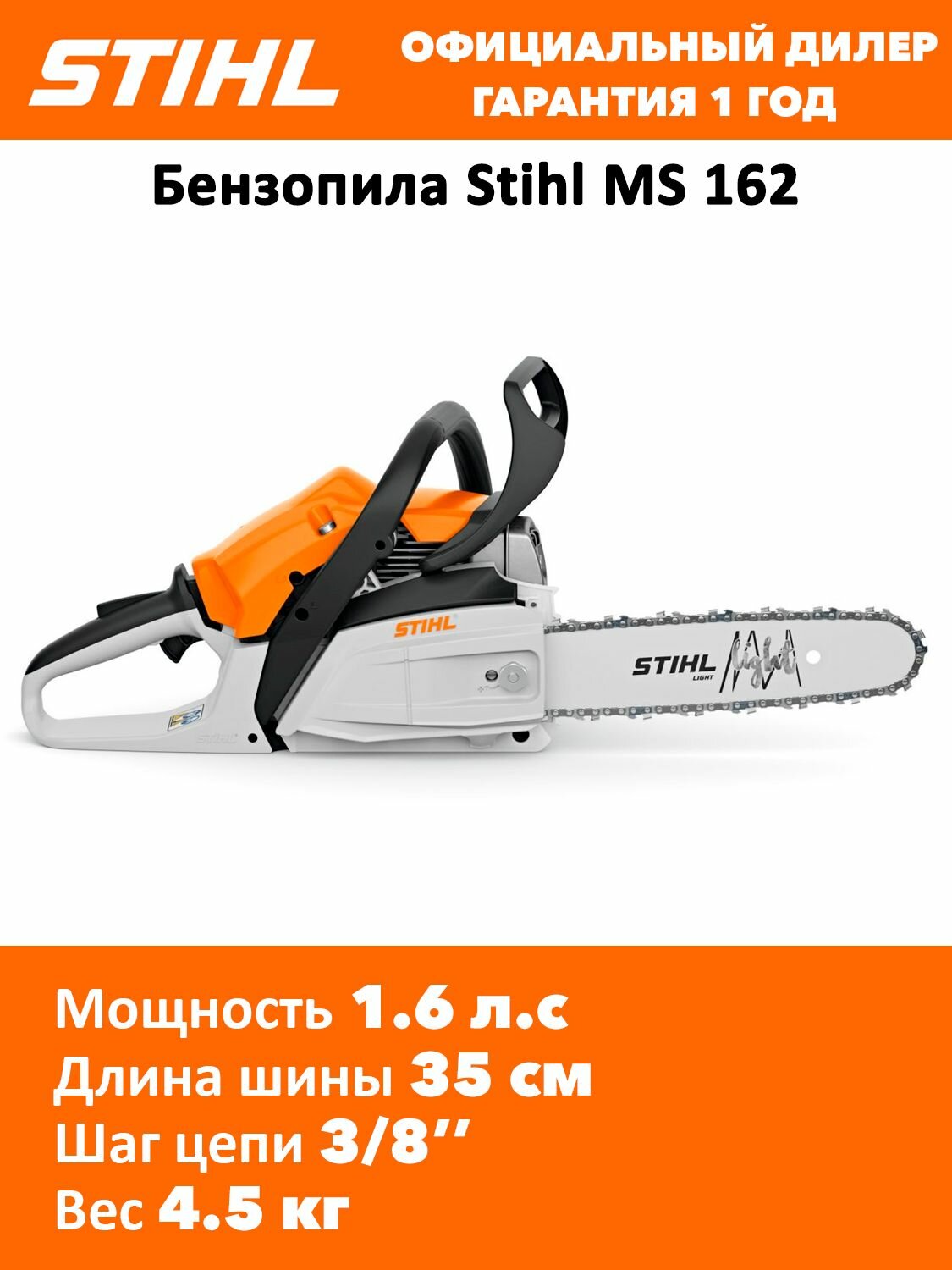 Бензопила Stihl MS 162 шина 35 см