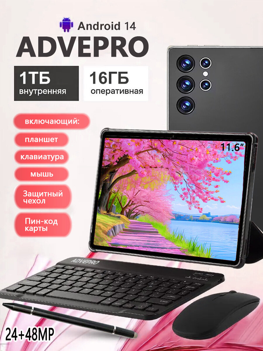 Планшет S24ULTRA, экран 3200х2136, процессор Qualcomm Snapdragon 888, влагозащищенность