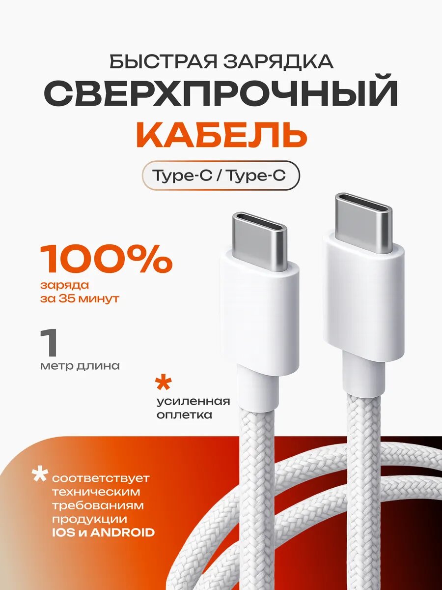 Кабель Type-C быстрая зарядка