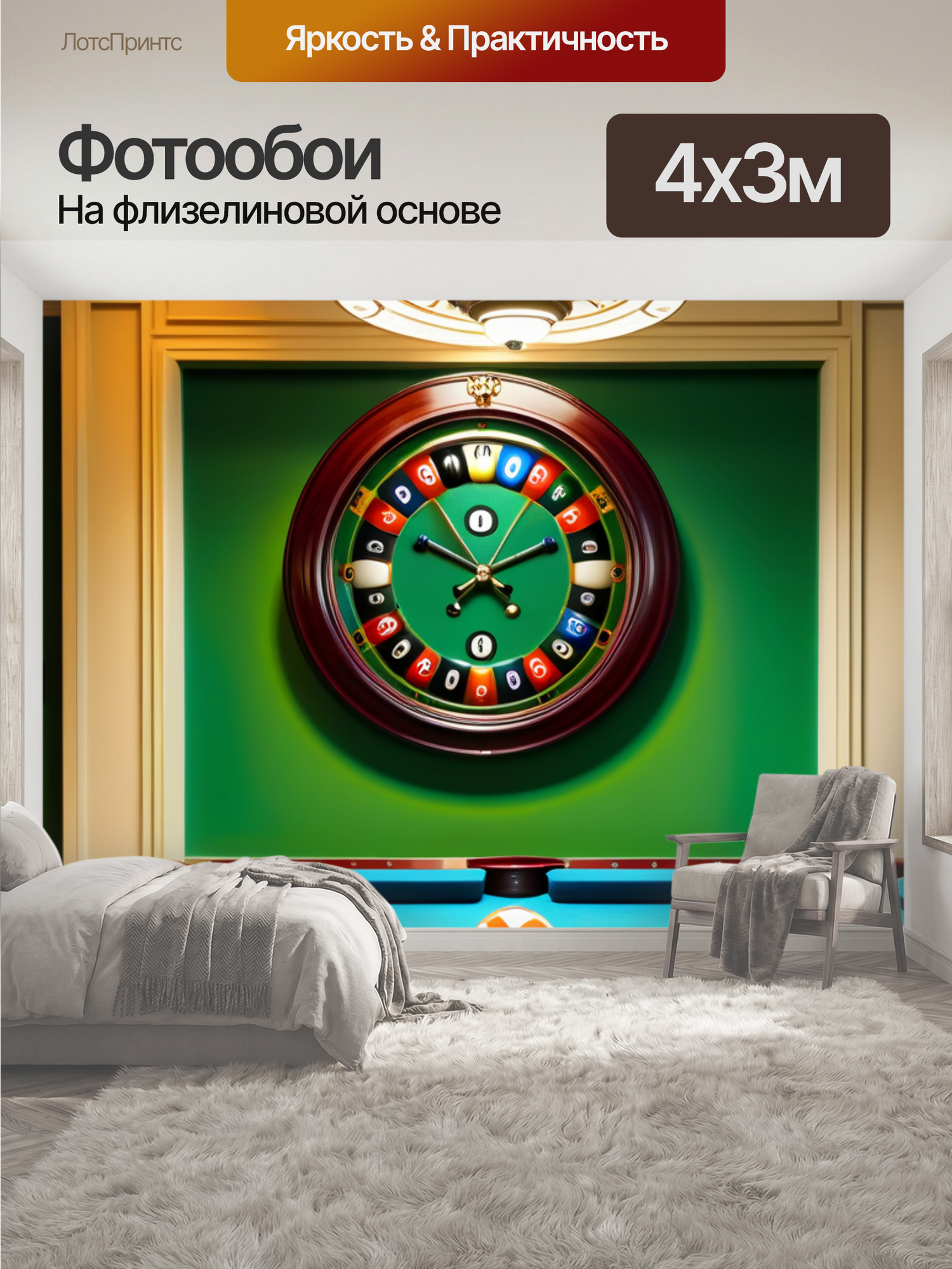 Фотообои "Часы на стене в бильярдной с классическим дизайном" 400x300 см. экосольвентная печать