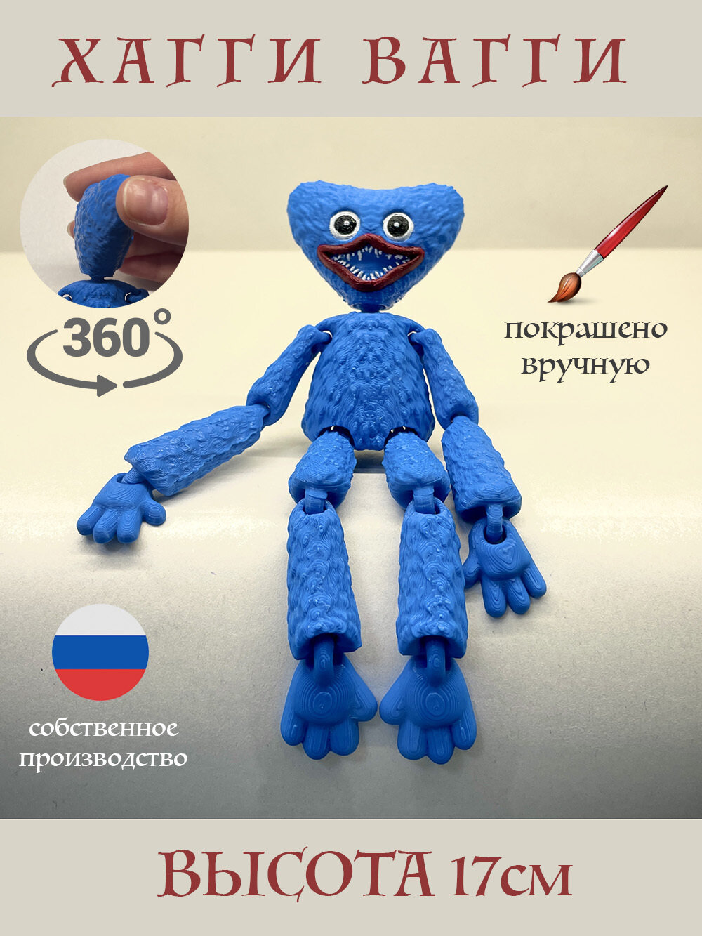 Фигурка Хаги Ваги (Huggy Wuggy)