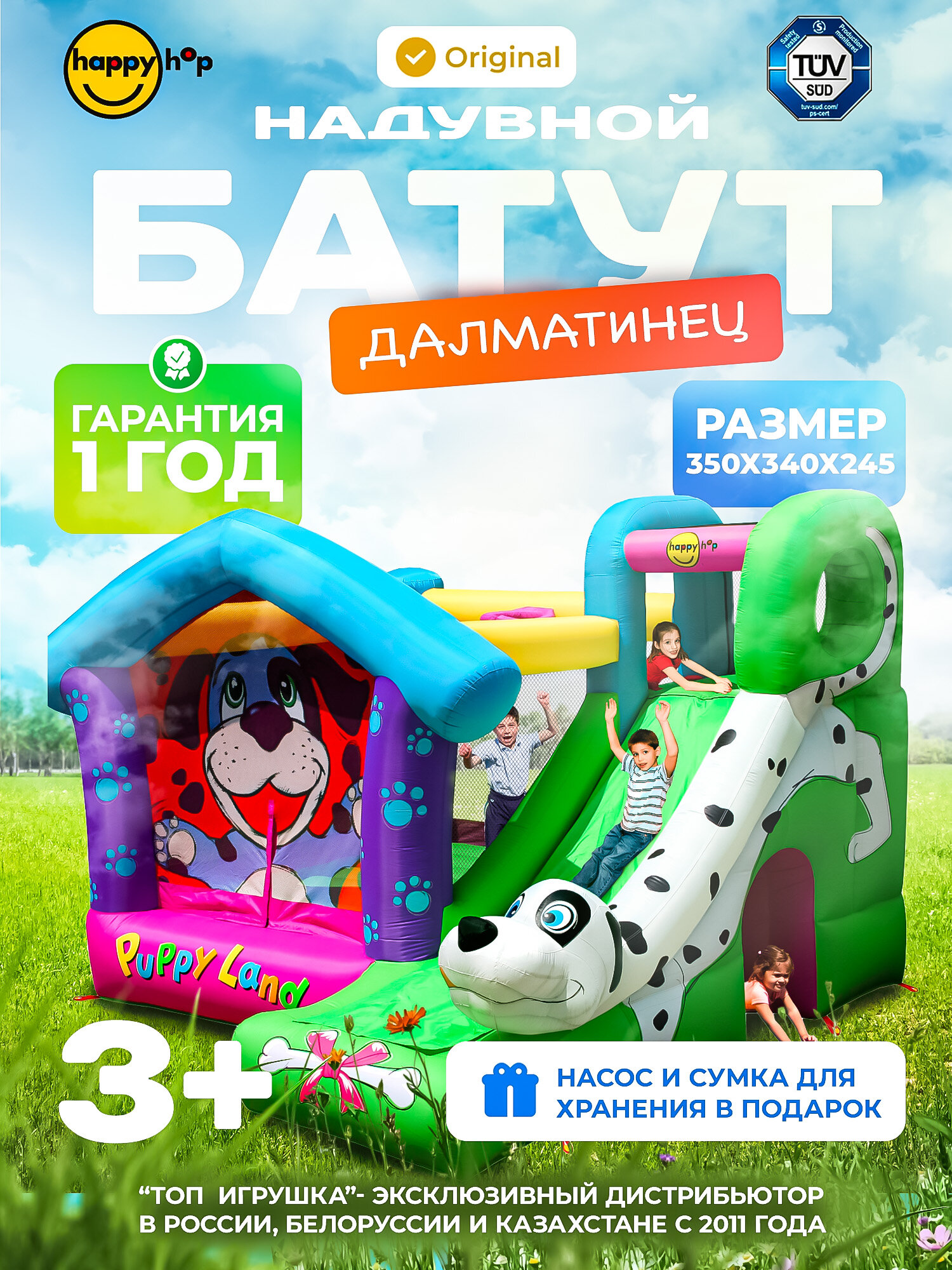Детский Надувной батут для дома и улицы Happy Hop "Далматинец", с горкой, скалолаз, с защитной сеткой, 350х340х245 см