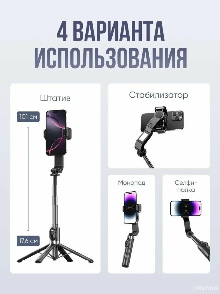 Стабилизатор для телефона 4-в-1 с подсветкой и штативом, селфи палка