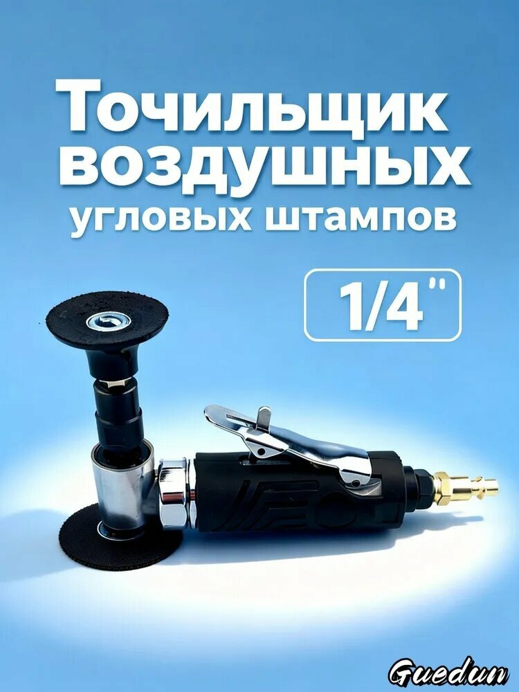 Пневмошлифмашина, угол 90°, компактная, легкая, с алюминиевым телом