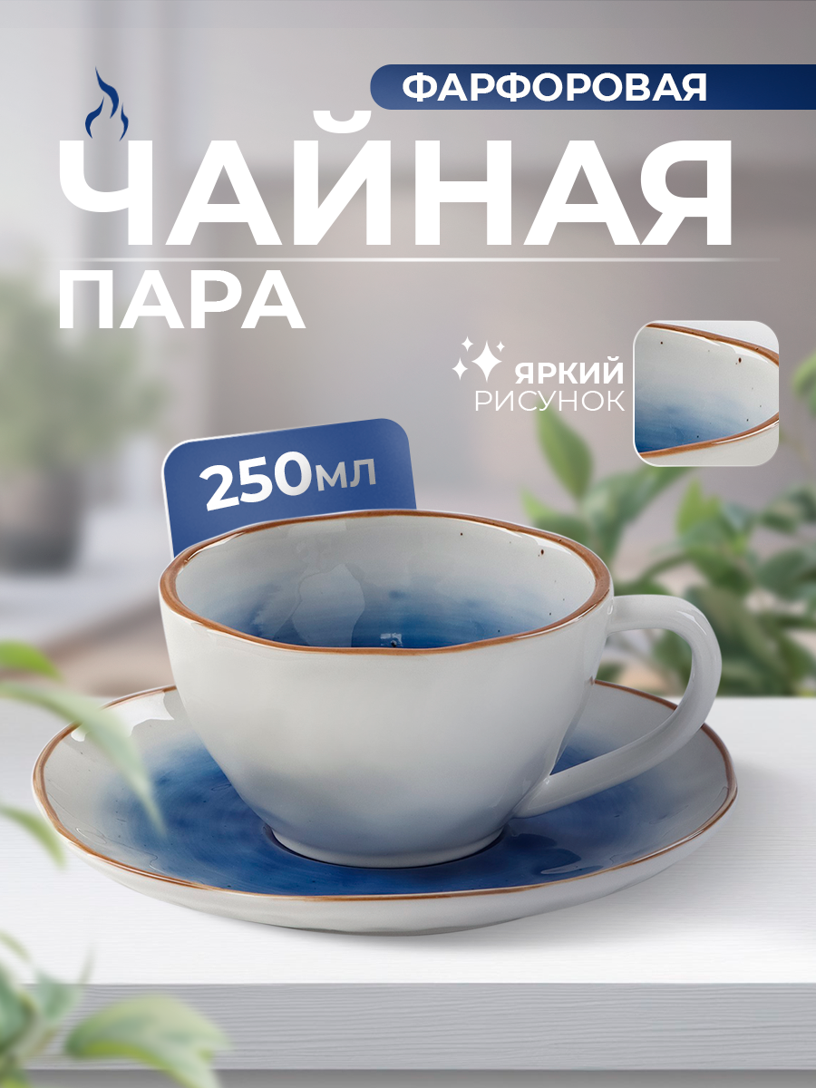 Чайная пара Доляна «Космос», чашка 250 мл, блюдце d=16 см, фарфор, белая, синяя