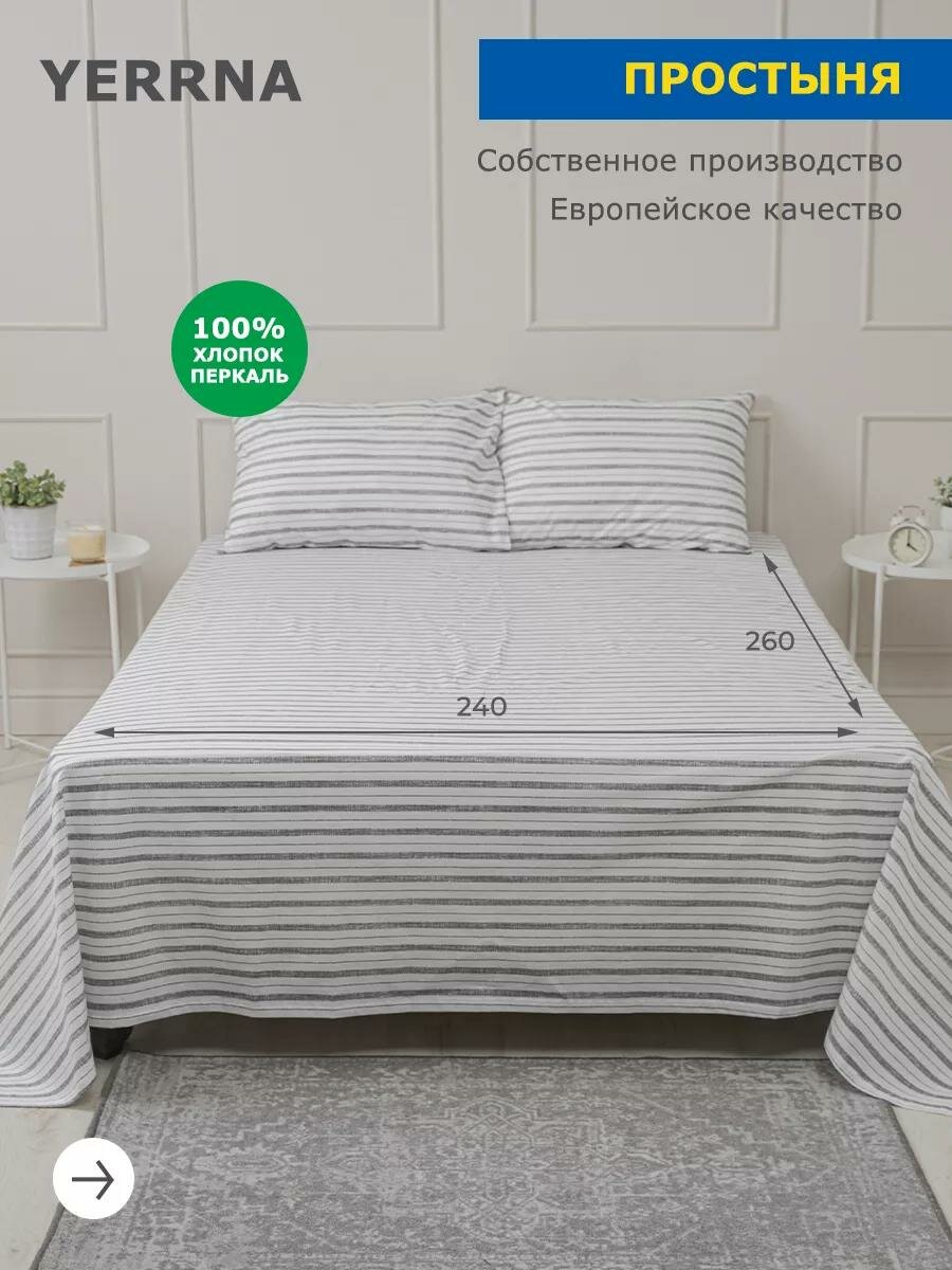 YERRNA Простыня 240х260 см, классическая, аналог икеа, 100% хлопок, перкаль, с рисунком