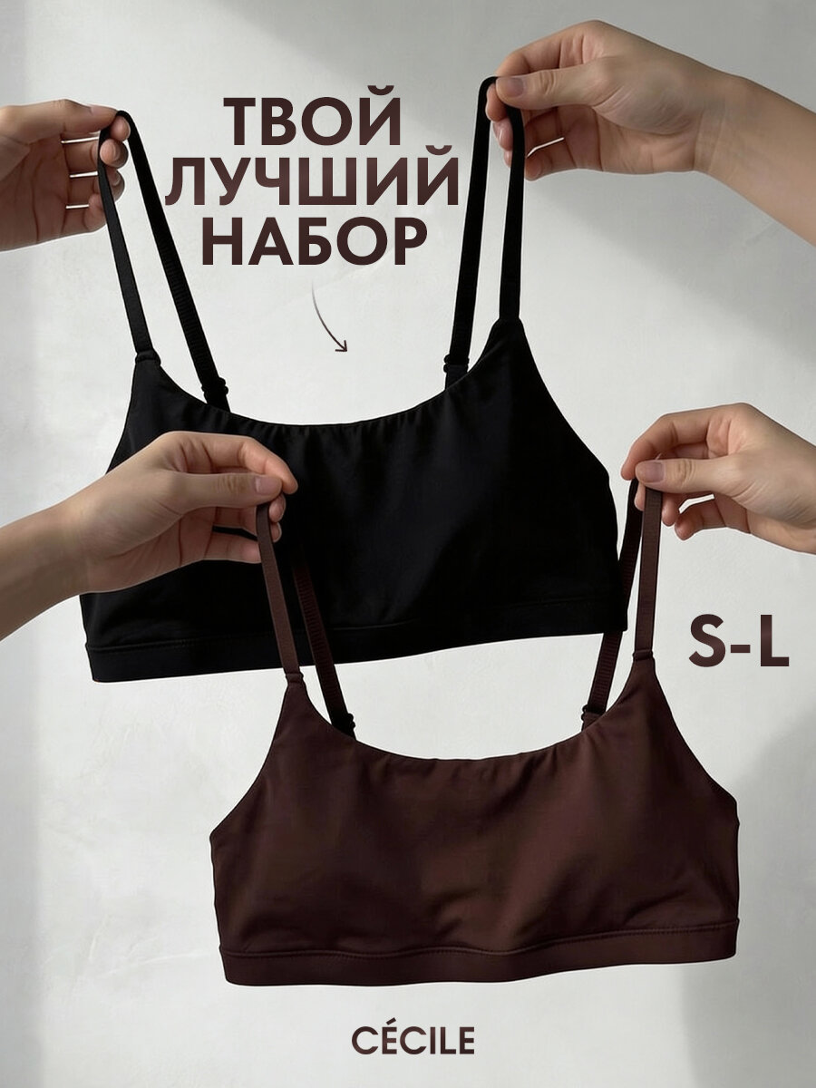 Комплект топов CECILE бесшовный женский набор, 2 шт.