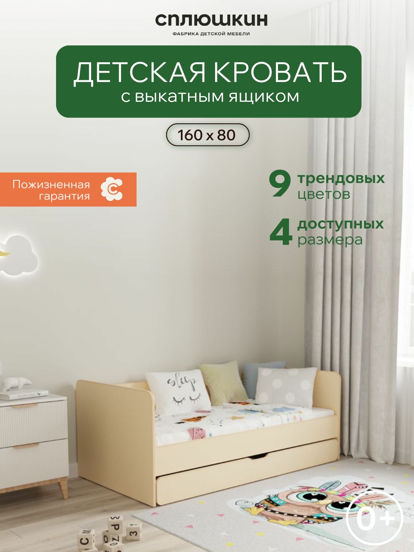 Детская кровать "Манеж 04" 160х80 сплюшкин с выкатным ящиком, цвет кремовый