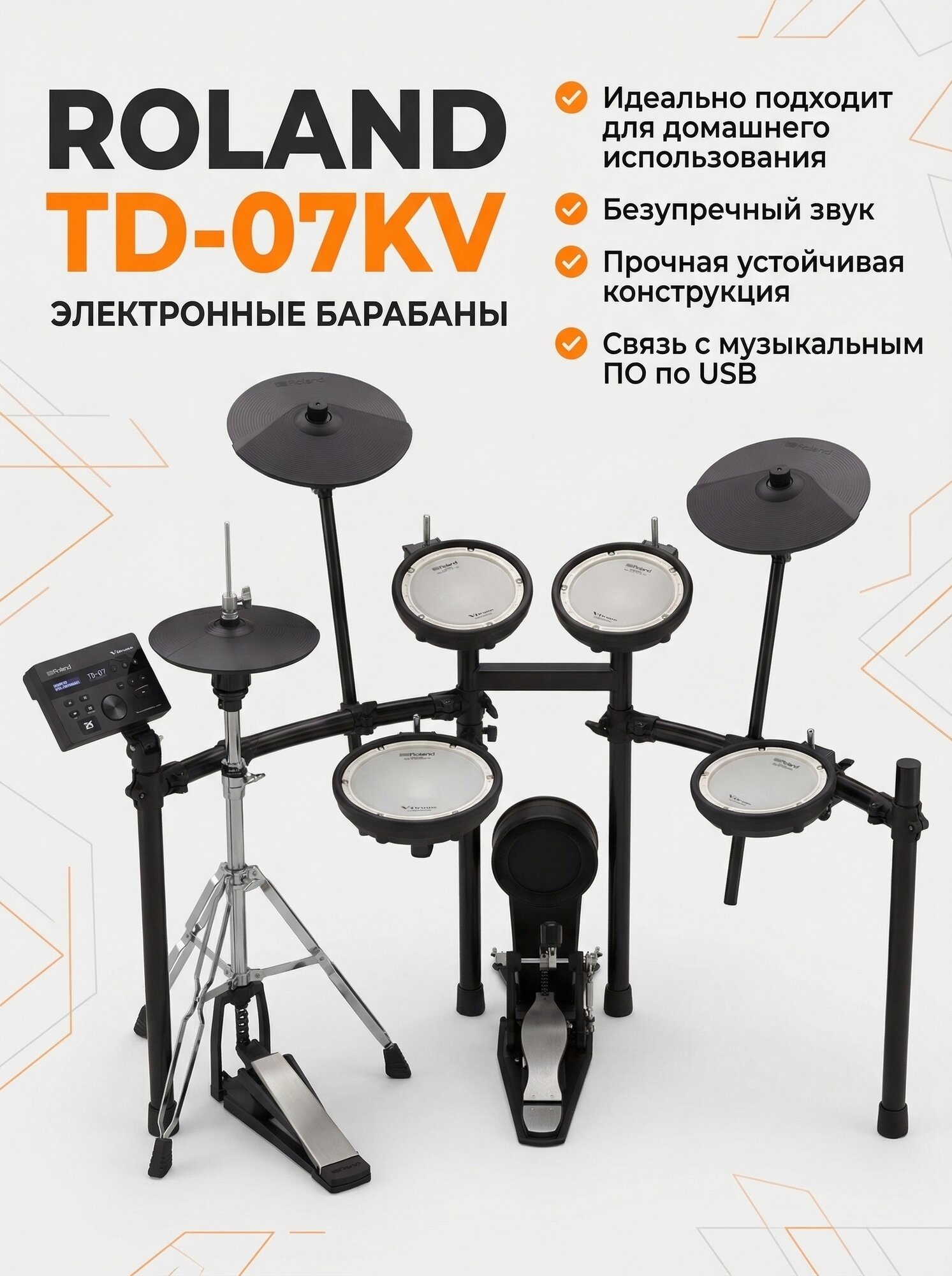 Электронная ударная установка Roland TD-07KV, стойка в комплекте
