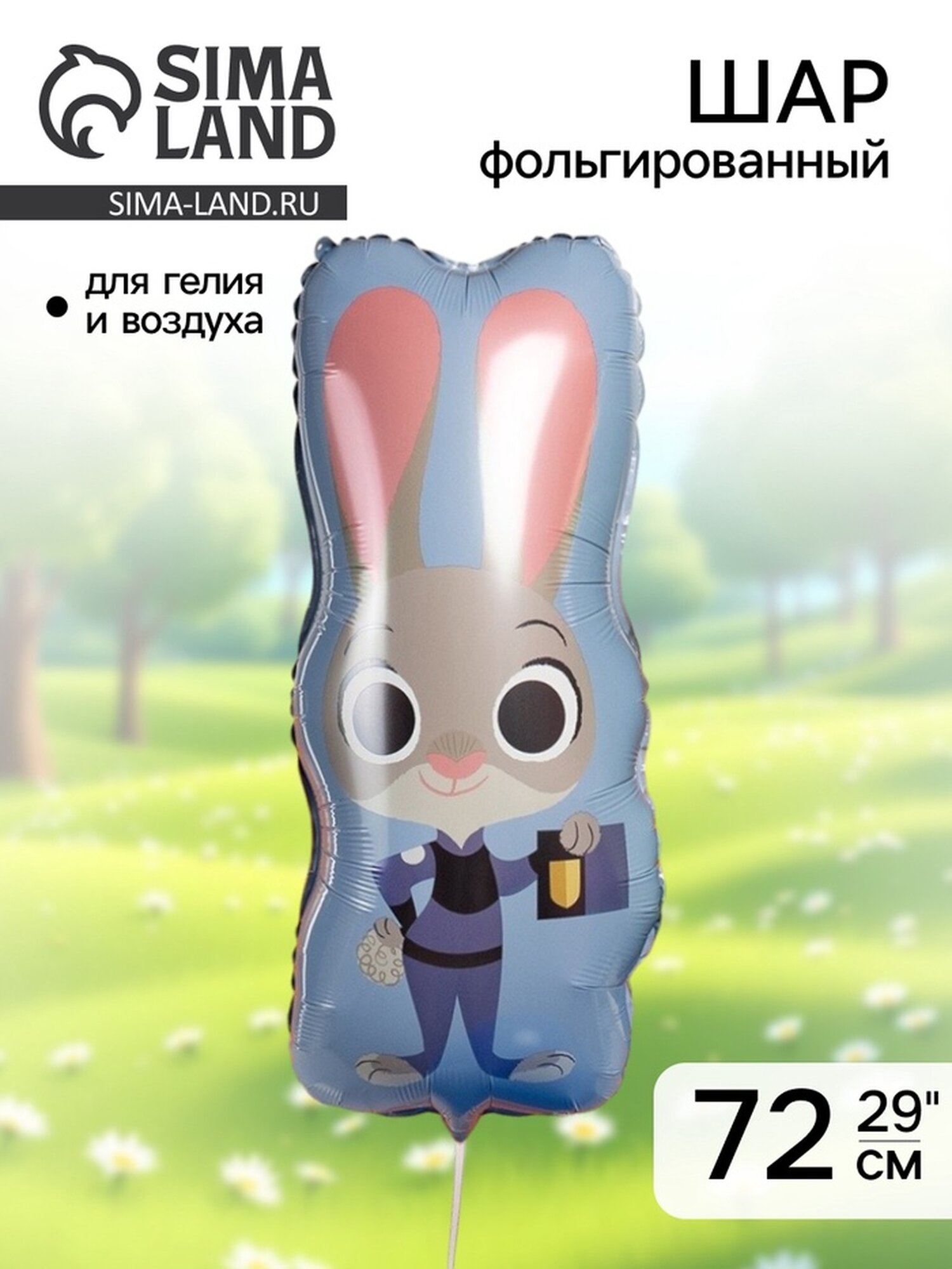 Воздушный шар Falali «Зайка полицейский», фольгированный, с рисунком, 29", голубой, синий