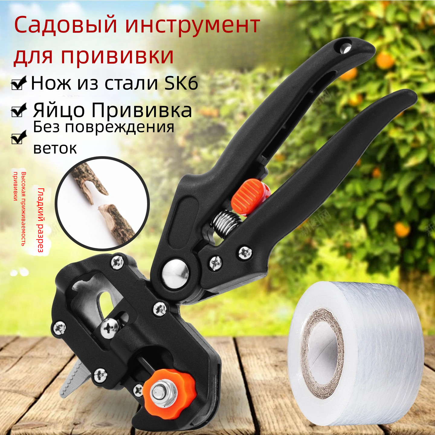 Секатор для прививки с лезвиями SK6, 3 типа срезов, комплект с прививочной лентой, для фруктовых деревьев