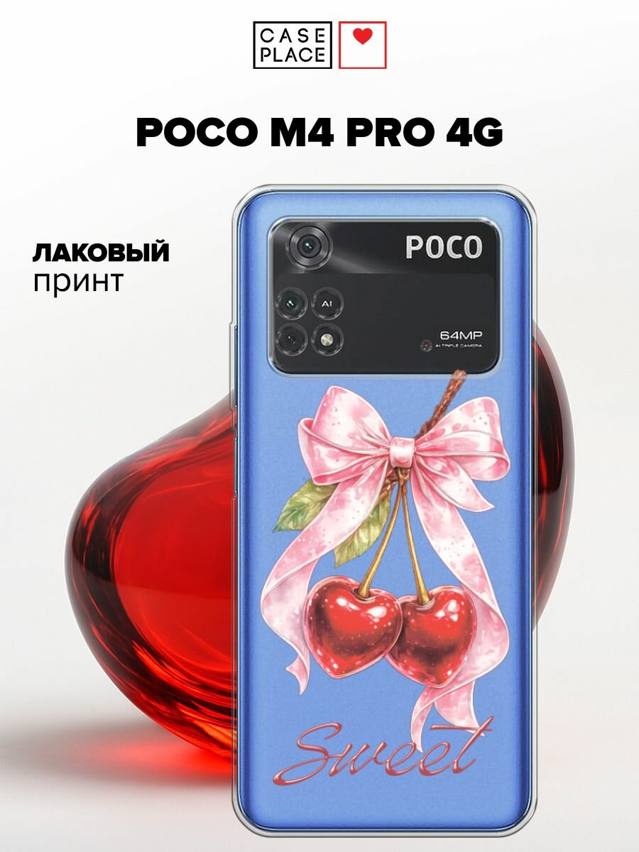 Силиконовый чехол на Xiaomi Poco M4 Pro 4G / Поко М4 Про 4G с принтом Sweet