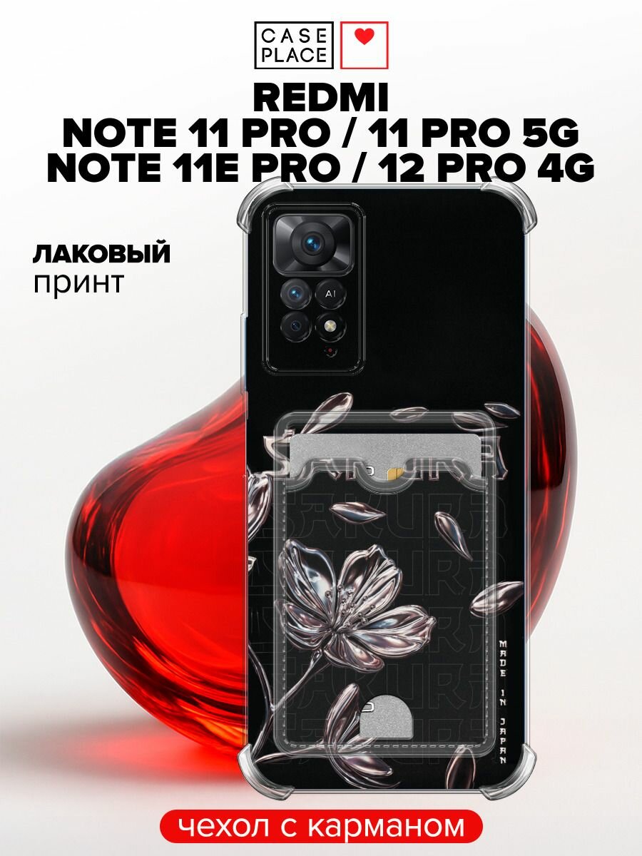 Чехол на Xiaomi Redmi Note 11 Pro/Note 11 Pro 5G/Note 11E Pro/Note 12 Pro 4G (Сяоми Редми Нот 11 Про/Нот 11 Про 5G/Нот 11Е Про/Нот 12 Про 4G) с картой и принтом sakura