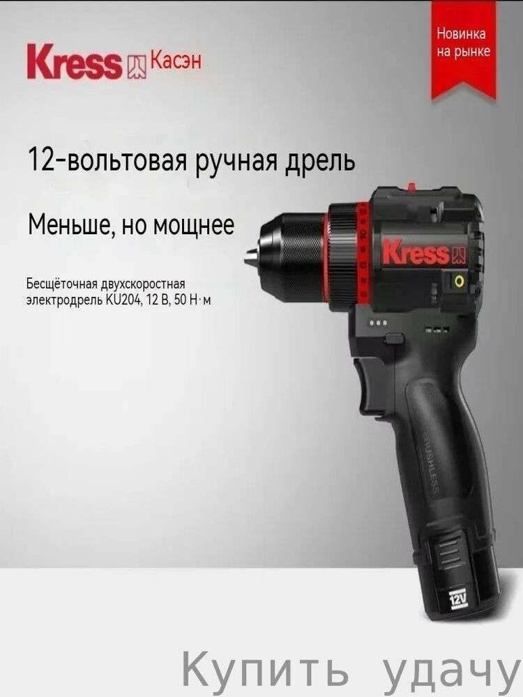 Шуруповерт Kress KU204, литий-ионная дрель 12 В, высокий крутящий момент 50 Нм, с 2 аккумуляторами по 2 Ач и зарядным устройством