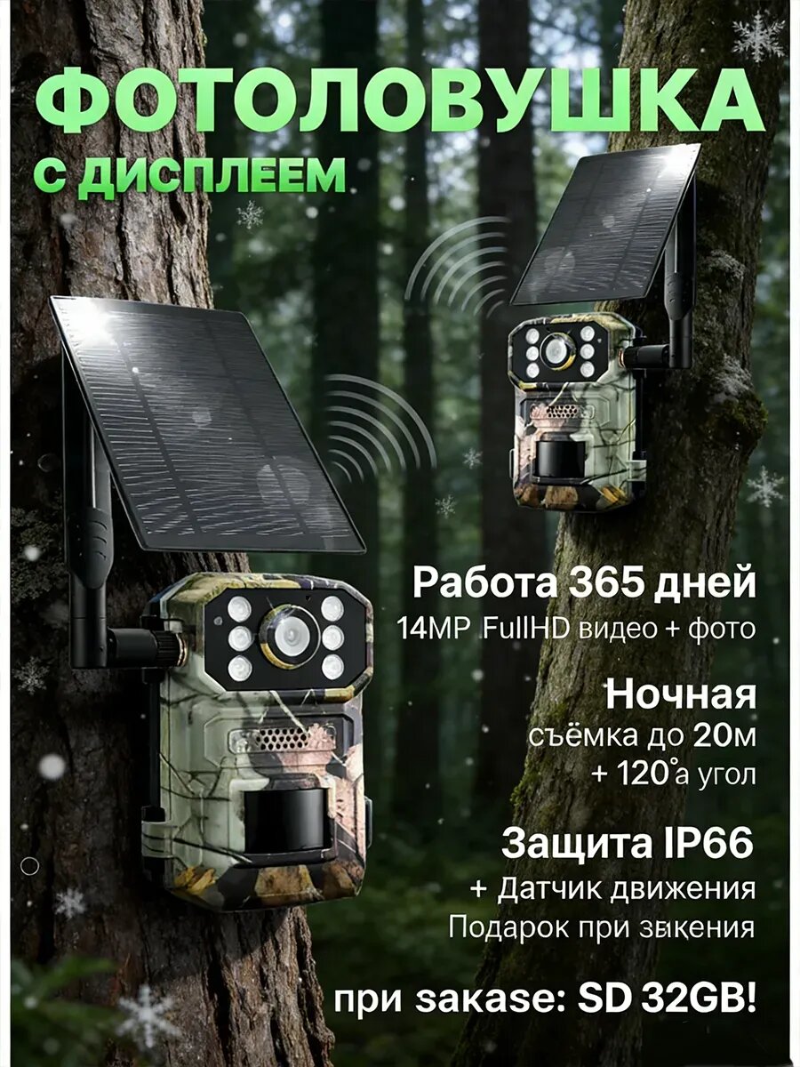 Лесная 4К/4G фотоловушка Филин Pro HC810 (Orig) (M57866UL) с приложением для телефона ФилинCam с SIM картой. Невидимая ночная ИК подсветка. Видео 4