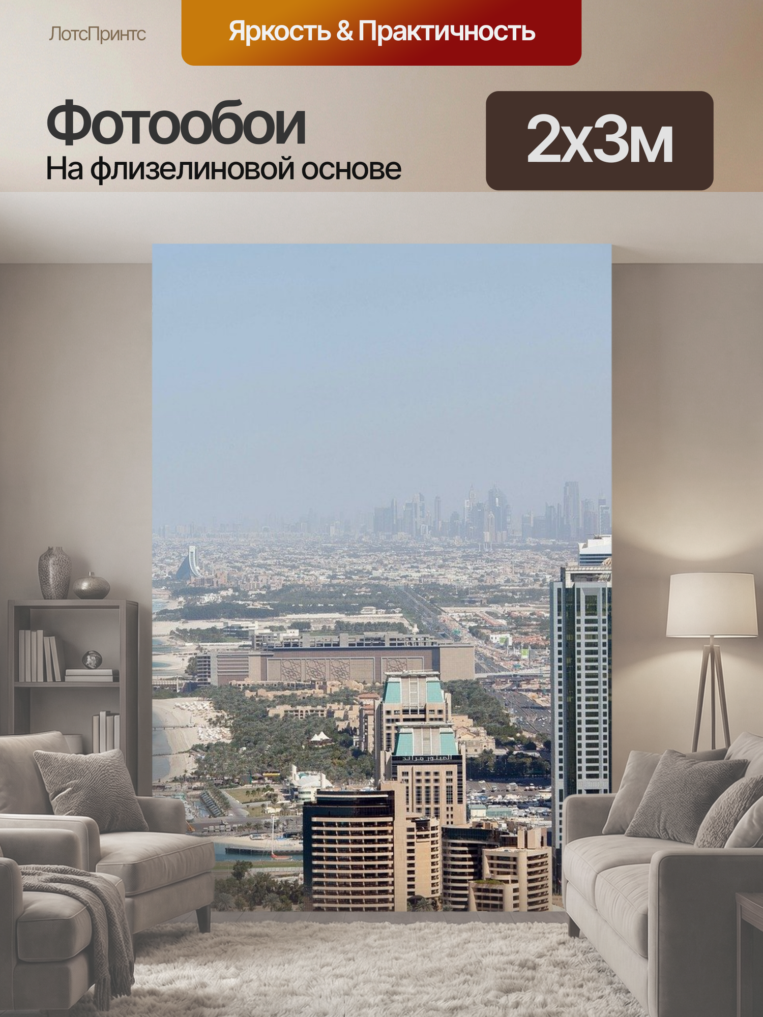 Фотообои "Дубай, строительство, башня" 200x300 см. экосольвентная печать