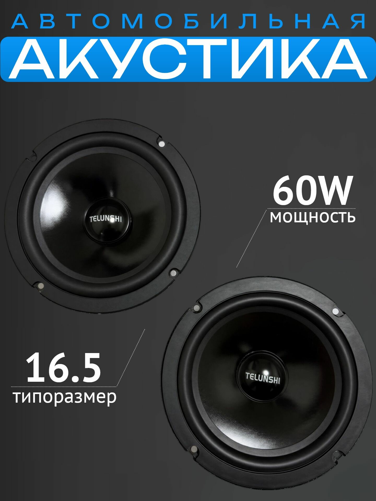 Автоакустика TELUNSHI YY650A, компонентная, 6.5", 3 полосы, черный цвет
