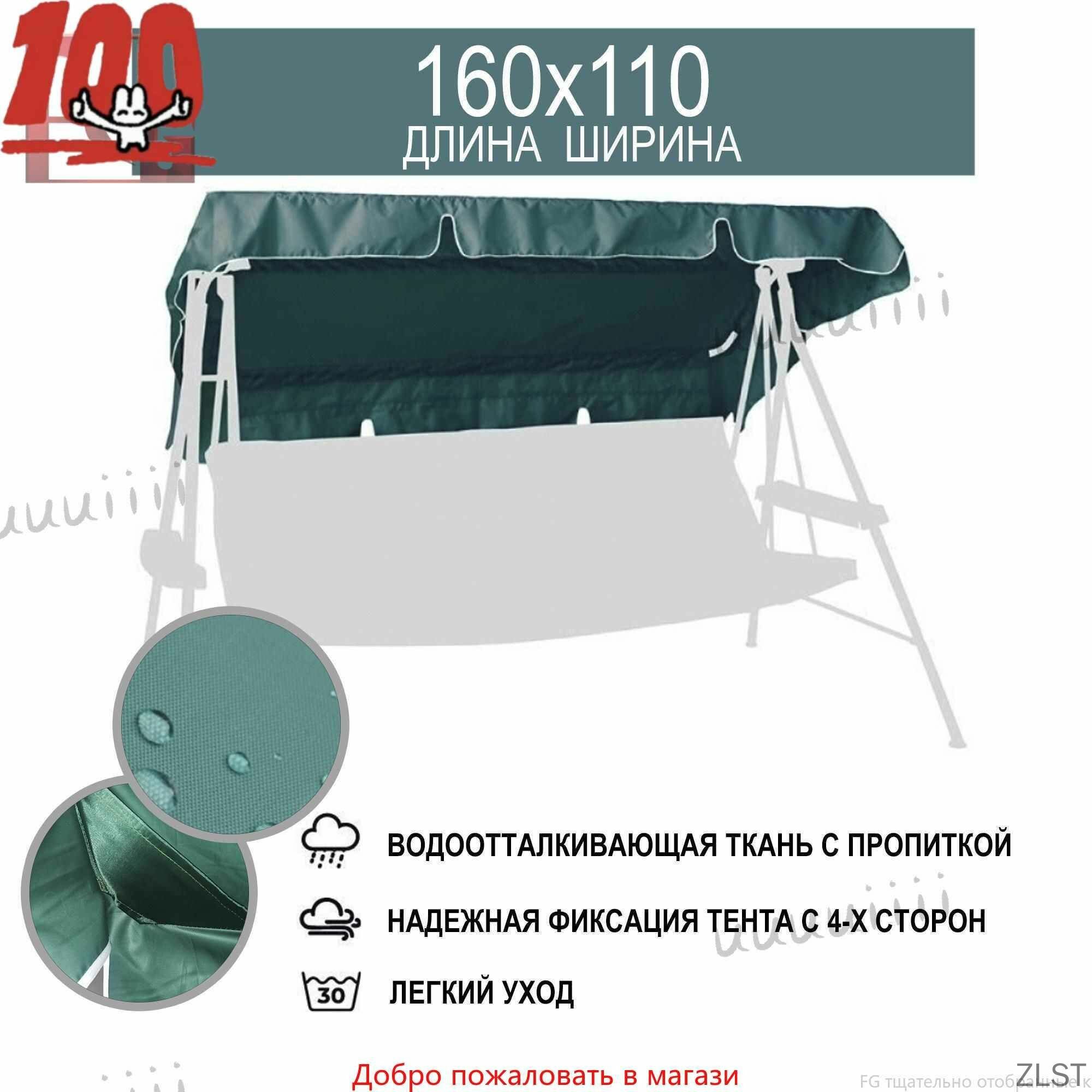 Тент для садовых качелей 160 x 110, Oxford 210D, с карманами и вязками, для защиты от дождя, грязи и пыли